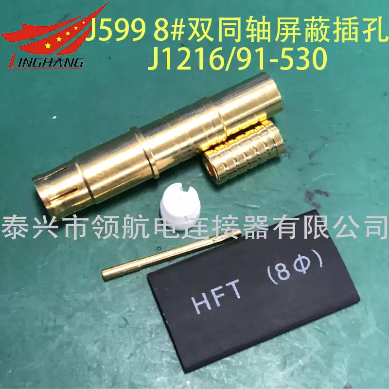 CF81/411-01航空插头差分4芯J599同轴连接器针孔接触件