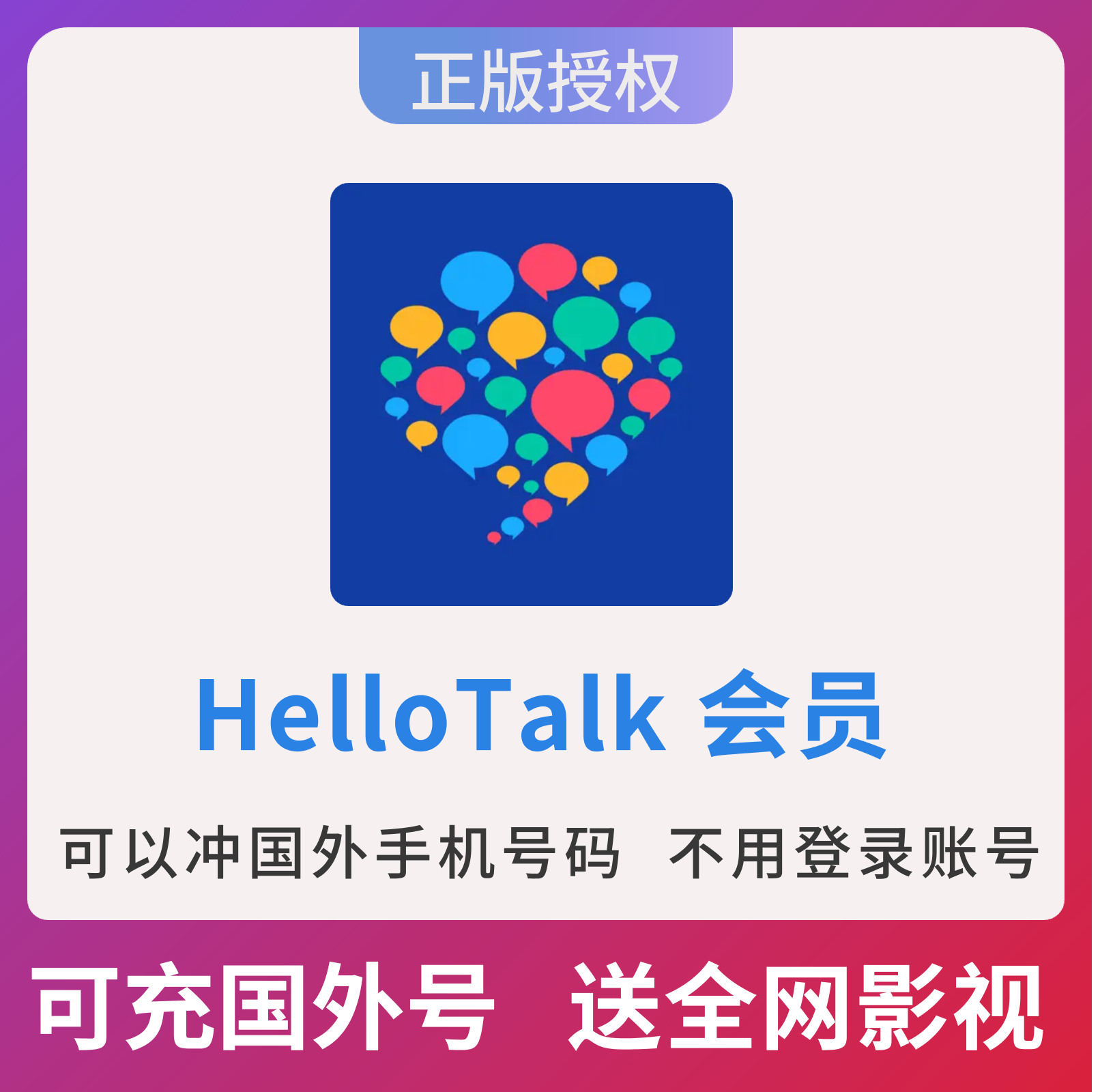 HelloTalk永久会员直充 英语口语智能VIP 年卡月卡影视赠送-Taobao-Tmall