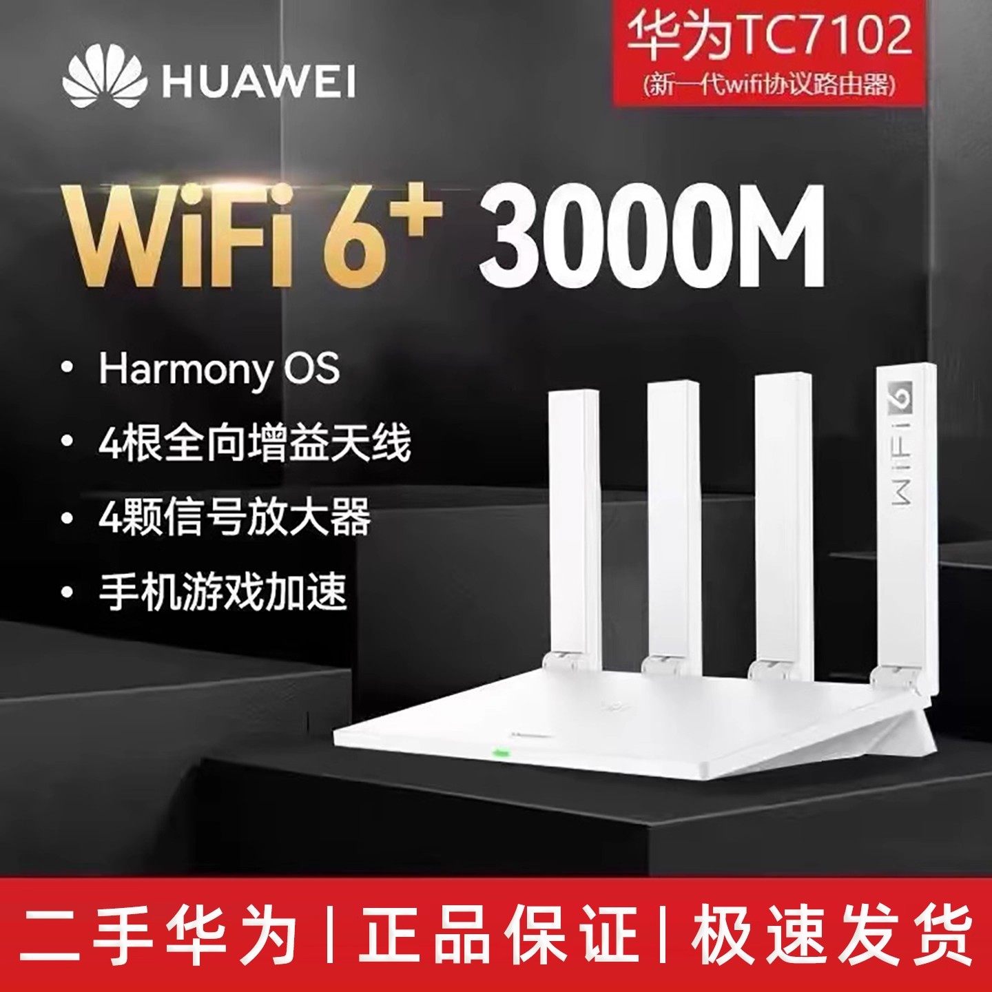 🔥WiFi6全覆盖，华为路由器WiFi6 TC7102让家不再有死角🏠-全屋覆盖路由器-淘宝好物网