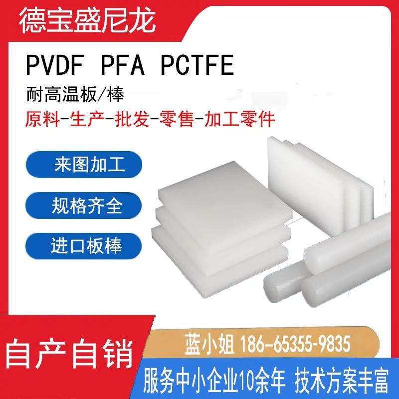 PVDF棒PFA板进口铁氟龙：耐腐蚀界的天花板！实测测评+选购指南！-铁氟龙棒-淘宝好物网