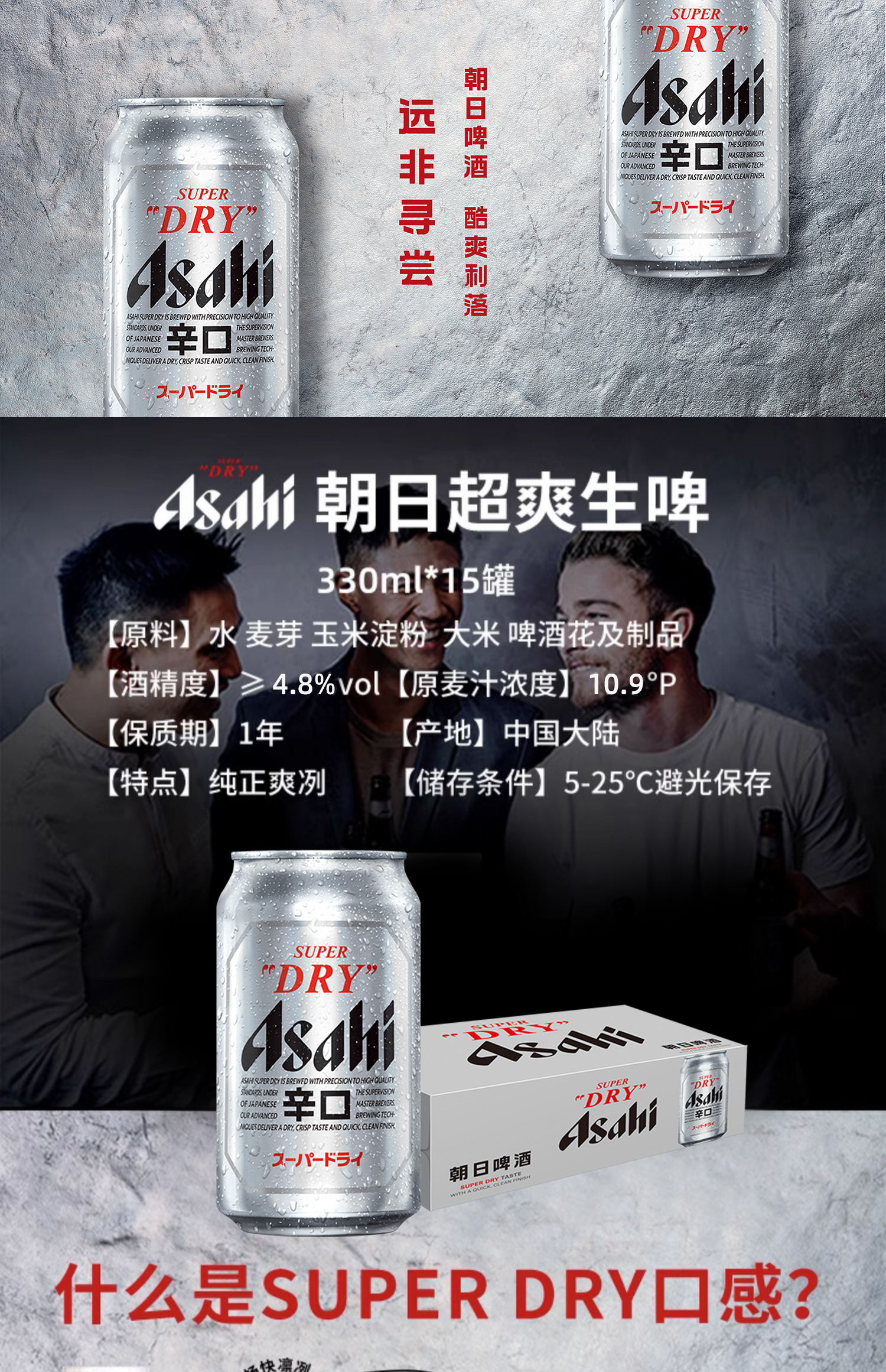 临期低价，Asahi 朝日 超爽啤酒330mL*15罐+500ml*18罐89元包邮 – 博海拾贝