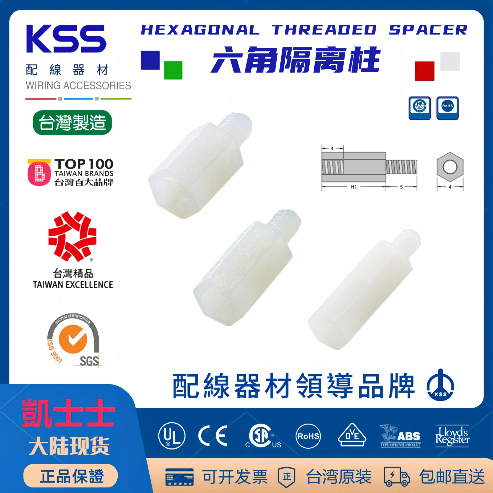 Taiwan kss hexagonal isolation column hts-205/310/312/315/318/320/322 ...