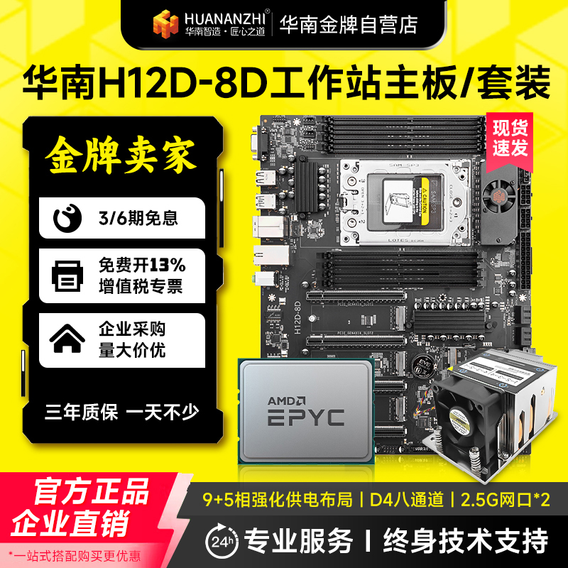 华南金牌H12D-8D主板搭AMD霄龙EPYC7002/7003CPUBMC模块工作站AI