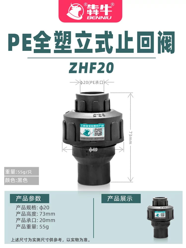 Pe backwater check valve one-way valve check valve 32 water pump ...