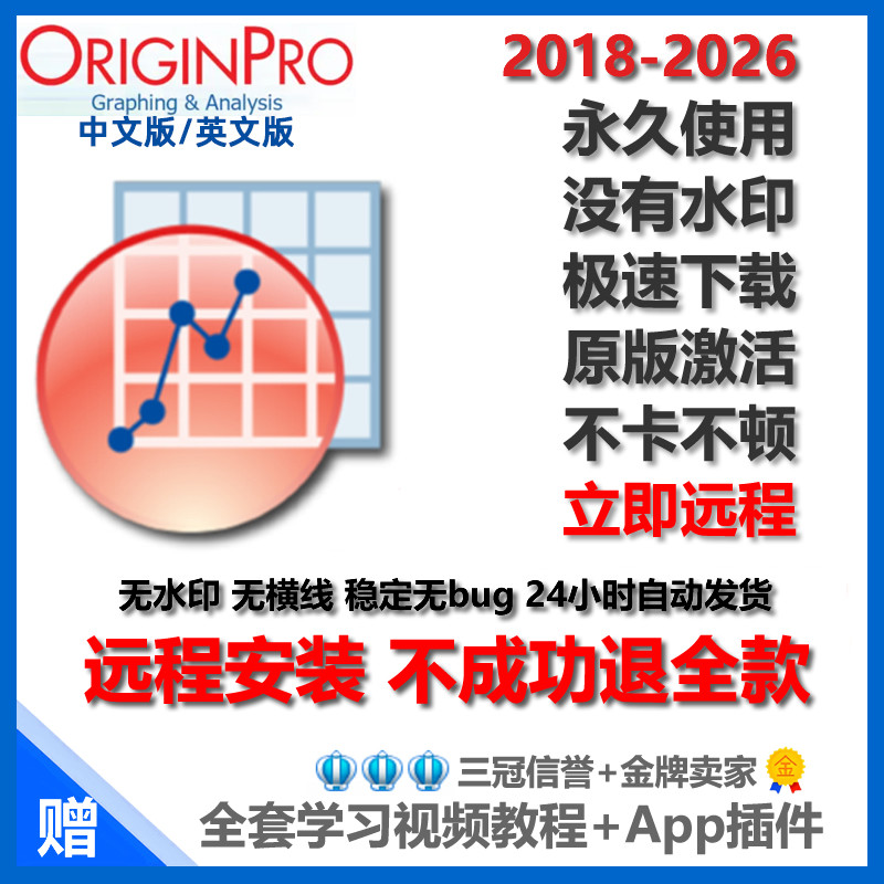 2024版Origin Pro中文绘图软体设计服务远端安装适用2021-2025