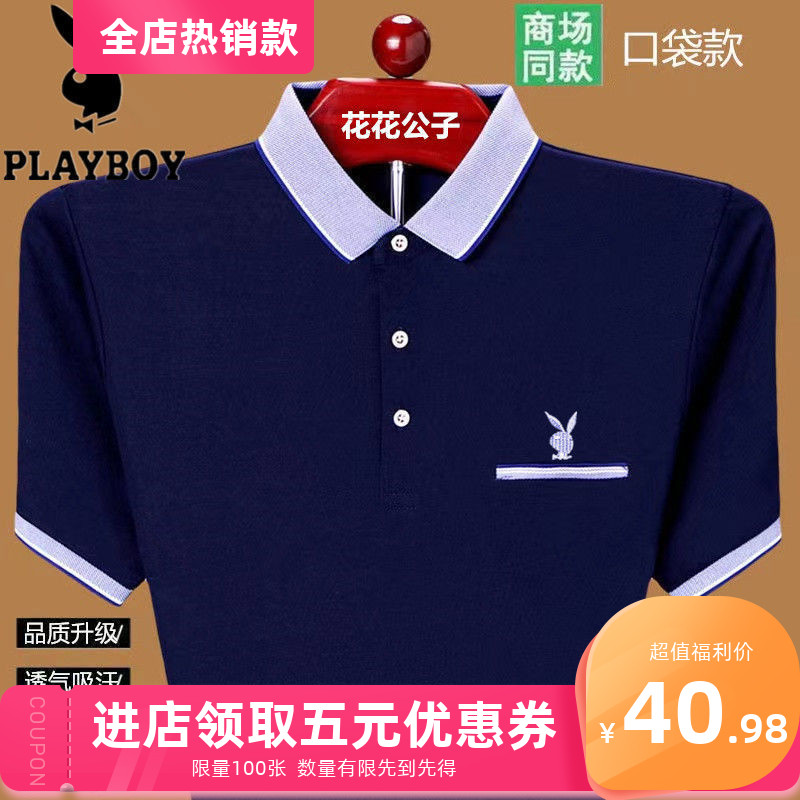 花花公子中年短袖丝光棉T恤男 纯色口袋翻领POLO衫商务休闲爸爸装-Taobao