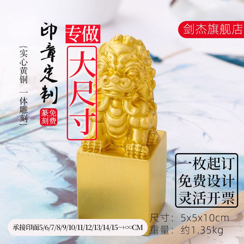 Personalized seal name seal: large size brass seal, taoist seal lion ...