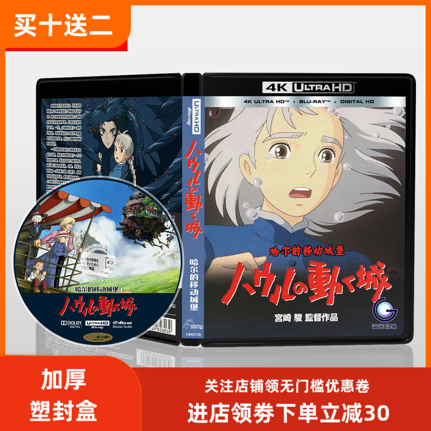 宫崎骏4K UHD蓝光碟哈尔的移动城堡2004国粤日语中文字幕