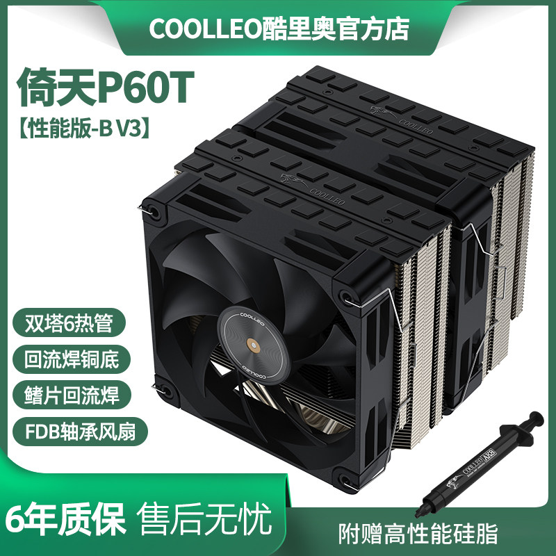 COOLLEO酷里奥倚天P60T性能版-B(V3)静音款双塔6热管全回流焊评价 - 淘宝网