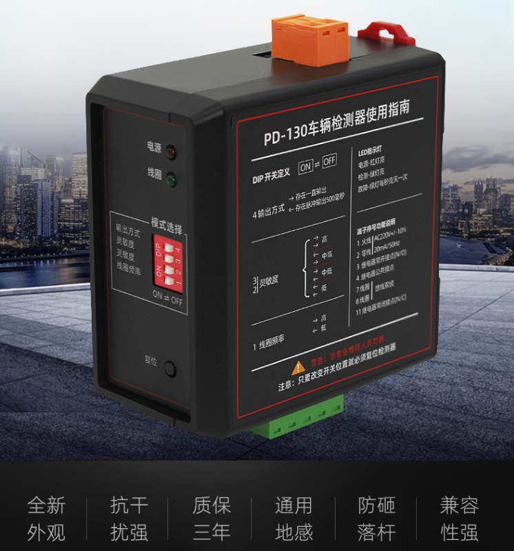 Pd130 vehicle detector: the "smart brain" of parking lots