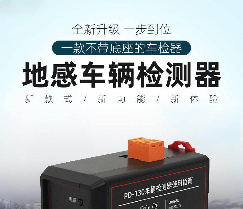 PD130车辆检测器：停车场的“智慧大脑”-停车场控制机/道闸-淘宝好物网