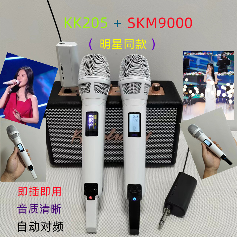 明星同款skm9000管体搭配KK205网头无线话筒舞台演出KTV家庭唱歌-Taobao