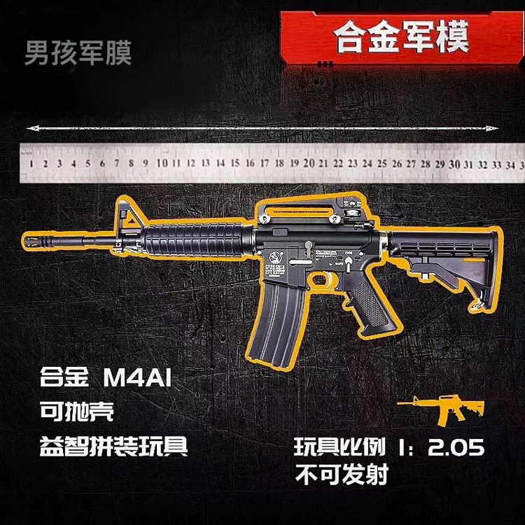 1: 2.05 Alloy Military Model M4A1 Rifle Model Simulation All -Metal ...