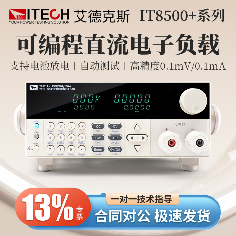 艾德克斯IT8511A+/8512B+/IT8211/IT8513A/B/C+：你的电源测试新宠儿！-电子负载测试仪-淘宝好物网