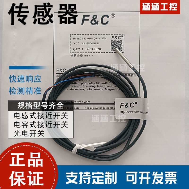 嘉准F&C接近开关电感传感器式M3三线 F3C-03WSQ0.8-N N2 P P2 R2M