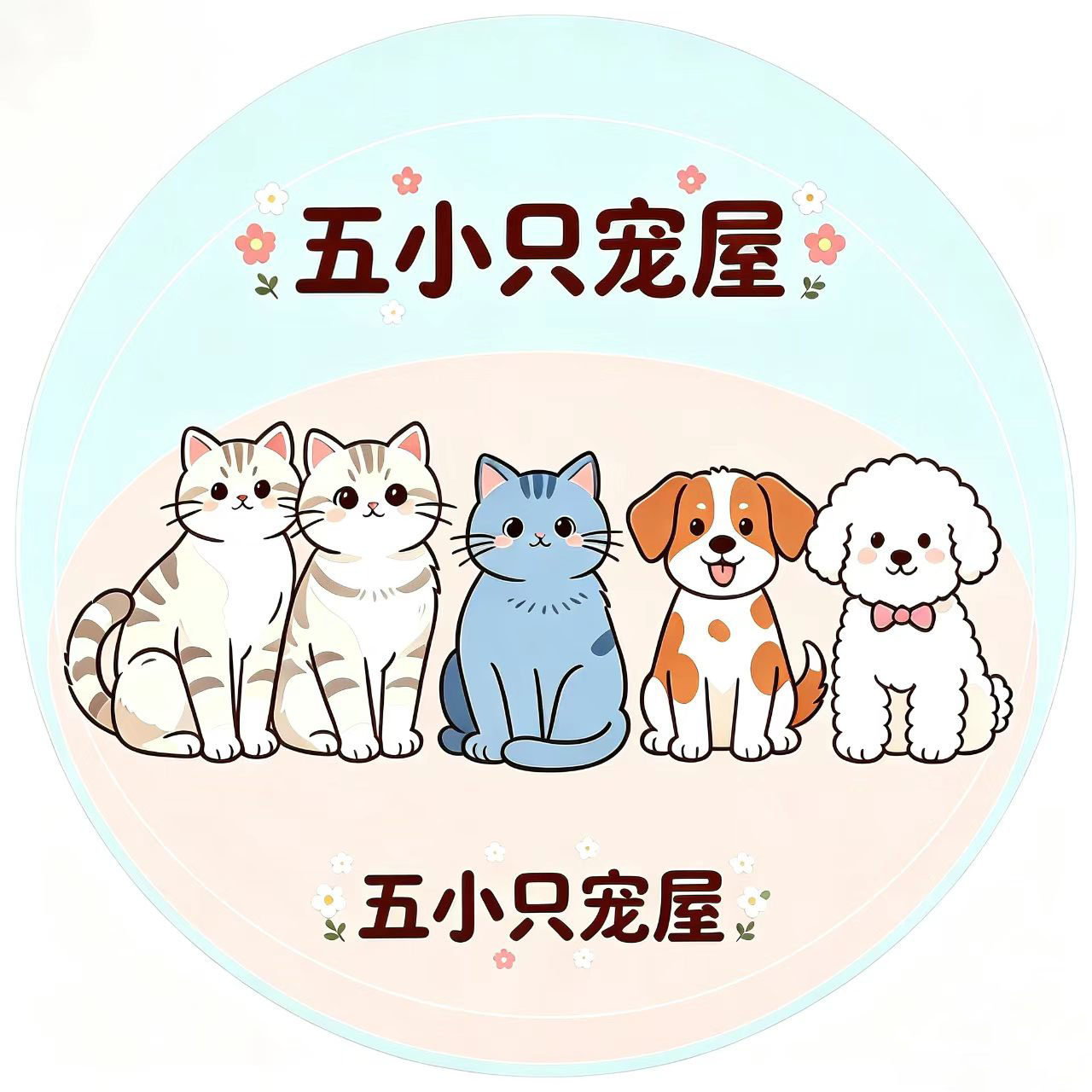 五小只宠屋