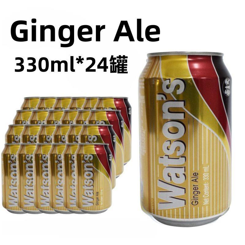屈臣氏干姜水Watson·s Ginger ale330ML*24罐屈臣氏干姜水ginger