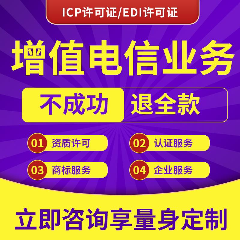 揭秘网络经营必备神器：许可证加急办理全攻略-ICPEDI-淘宝好物网
