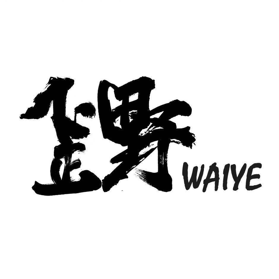 歪野户外用品实力工厂