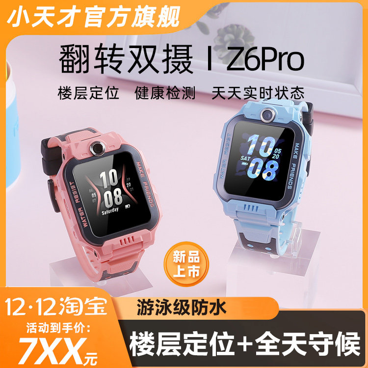 Little genius phone watch z6 pro: video calls + gps tracking ...