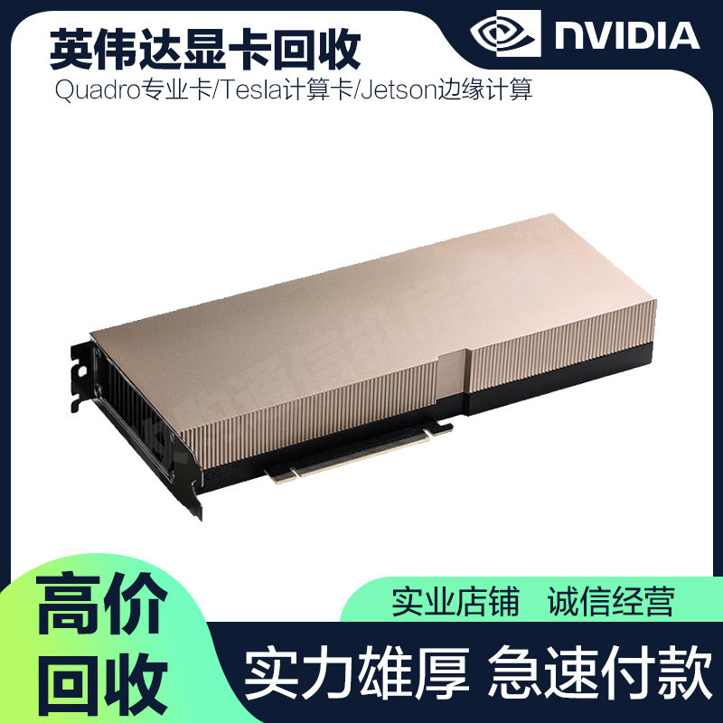 回收英伟达NVIDIA Tesla A40 48G：🚀专业运算卡，解锁AI新高度！🔥-企业级显卡-淘宝好物网