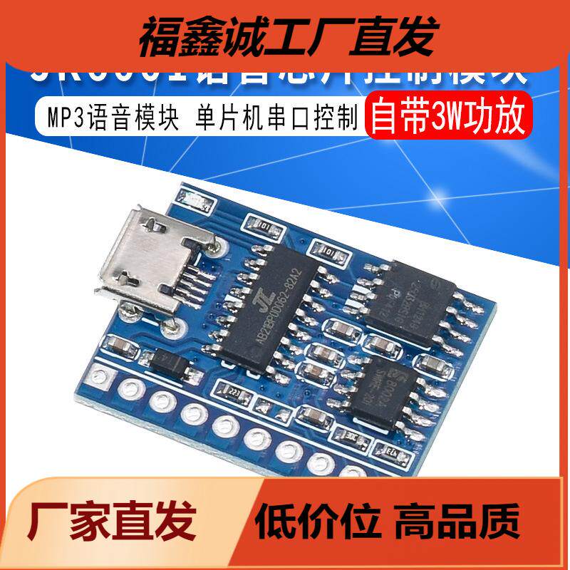 JR6001语音模块：让设备开口说话的秘密武器🧐深度解读与实测体验--淘宝好物网