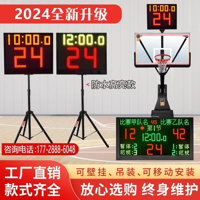 🔥 A must-have artifact for basketball games! basketball 24-second ...