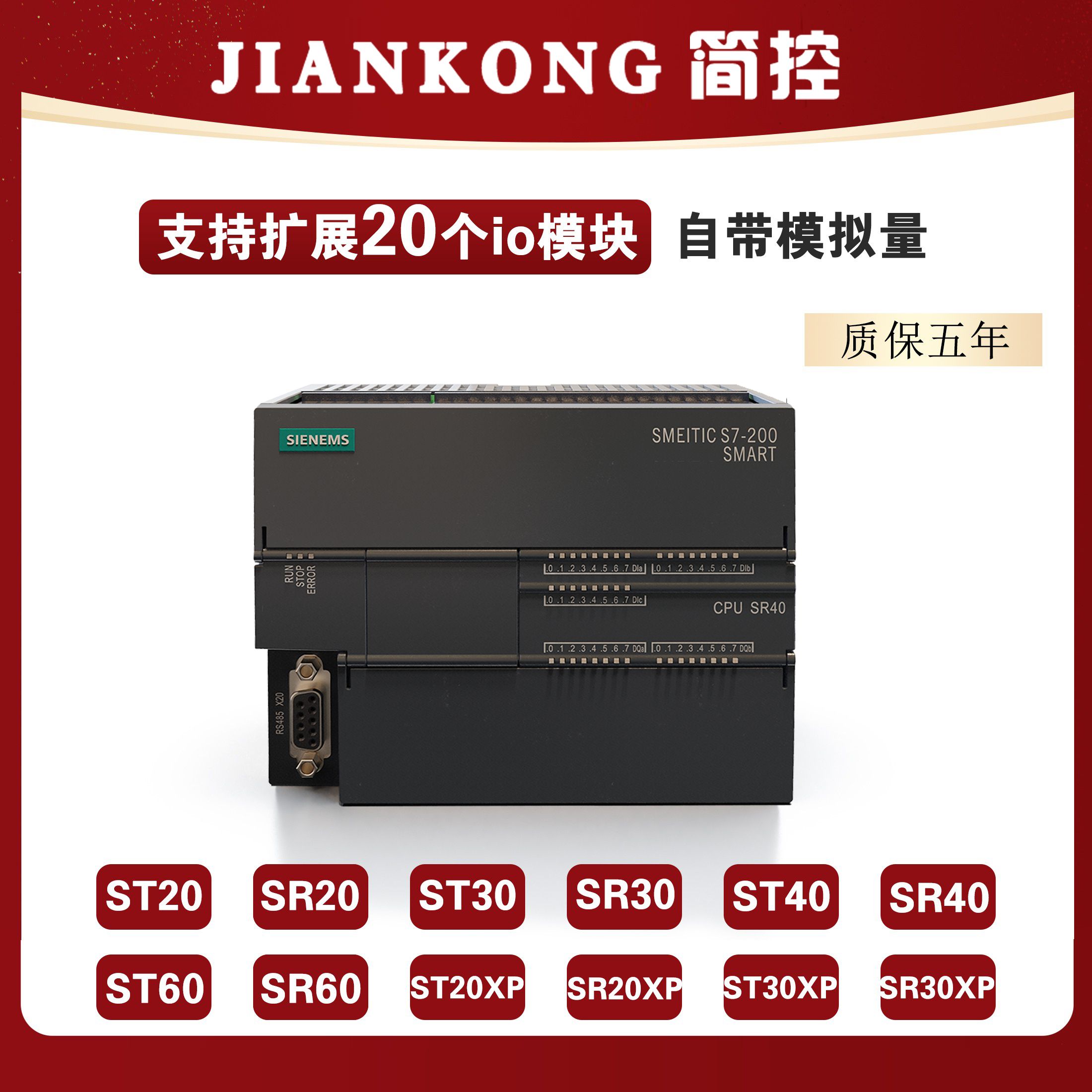 简控国产S7-200Smart兼容西门子plc CPU CR SR20 ST30 SR40 ST60