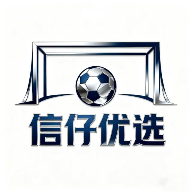 信仔优选