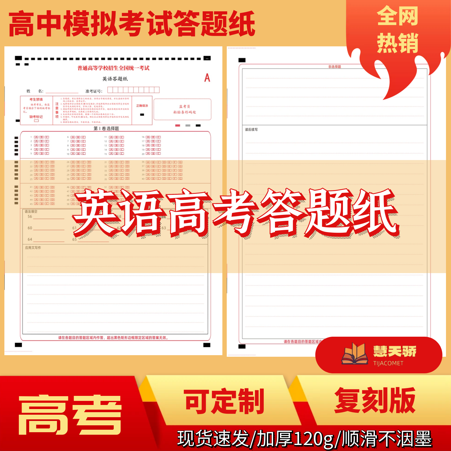 world.taobao.com: 26 shandong new high school training answer sheet ...