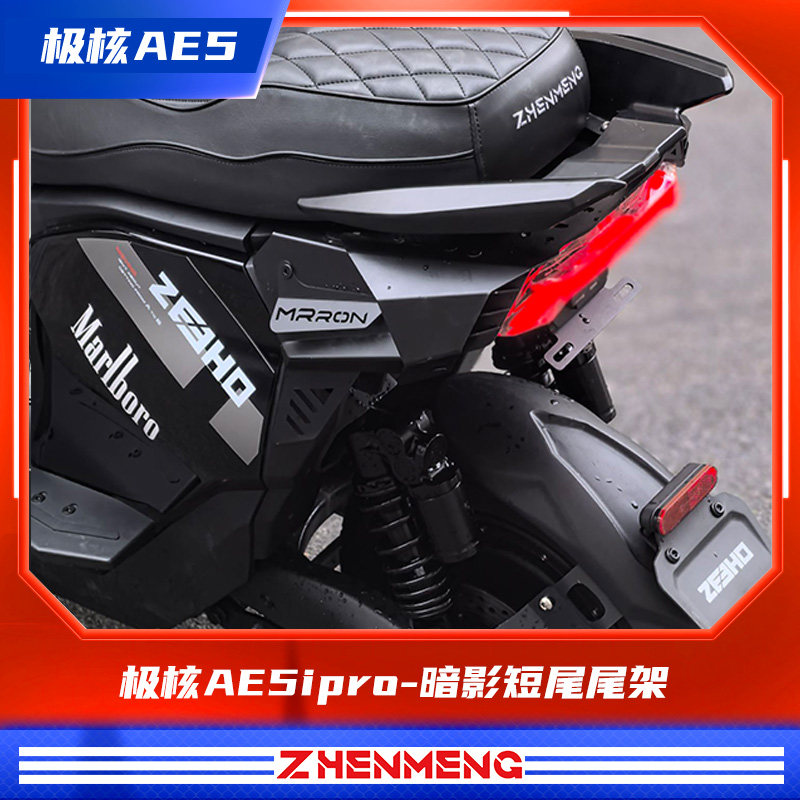 臻盟原创-极核ae5i/pro暗影短尾架：改装界的颜值与实力担当！-挡泥板-淘宝好物网
