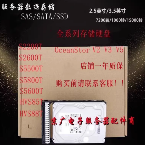 华为02351SHE 02351SHG 02351SGF 存储硬盘 2.4T 10K SAS 12GB