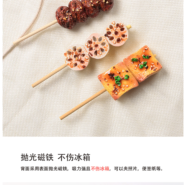 仿真食物烧烤烤串树脂冰箱贴美食立体3D磁性贴个性磁力贴淄博烧烤-阿里巴巴