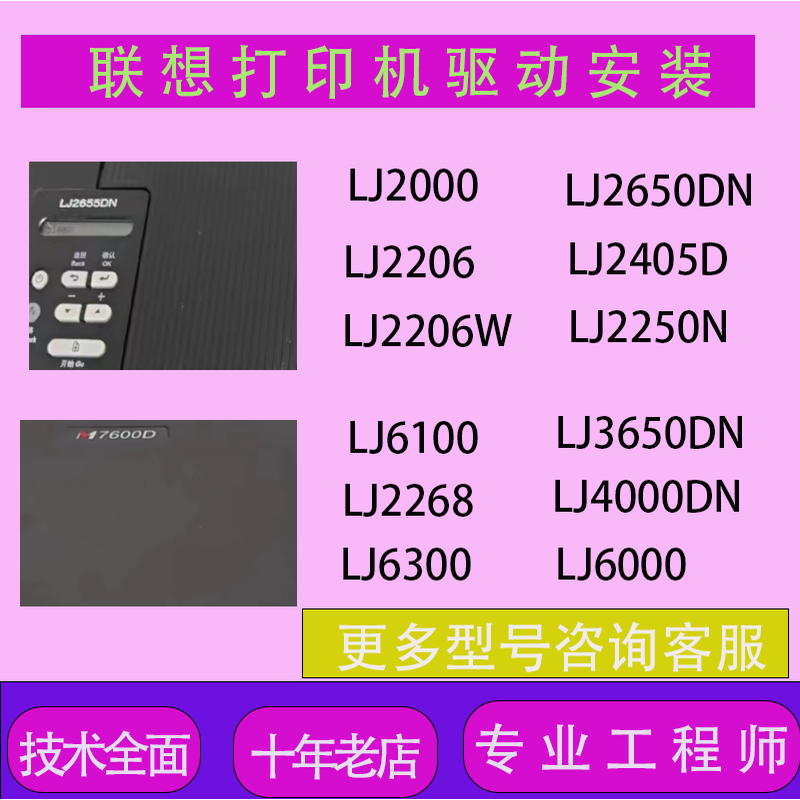 联想打印机驱动怎么安装？最新版M7400/M7206/M7268W系列全面适配方法是什么？_电子产品_淘宝数码网