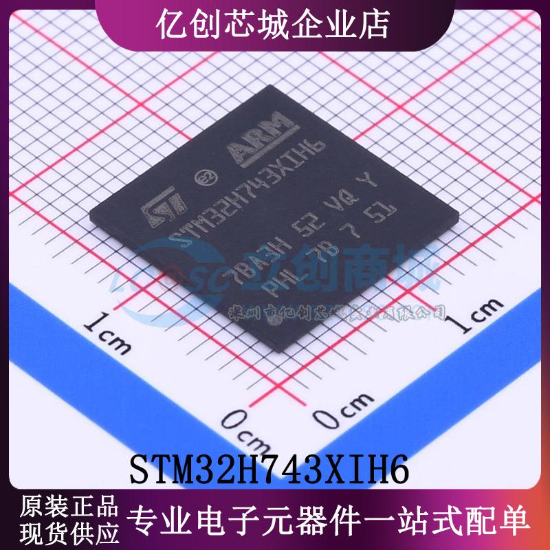 原装 STM32H743XIH6 TFBGA-265带DSP和DP-FPU性能ARM Cortex-M7