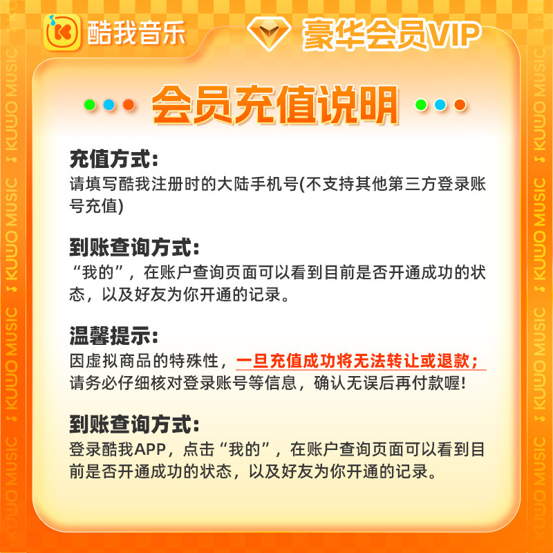 腾讯音乐-酷我音乐豪华VIP月季年卡，享受无广告纯净音乐世界！🎶-音频FM-淘宝好物网