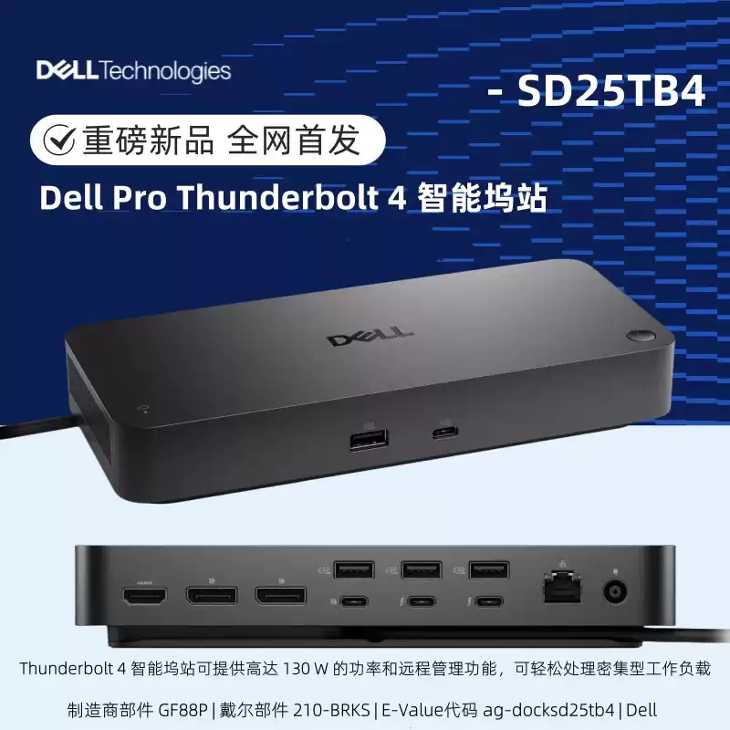 戴尔WD25扩展坞Dell Pro Thunderbolt 4 智能坞站SD25 - SD25TB4