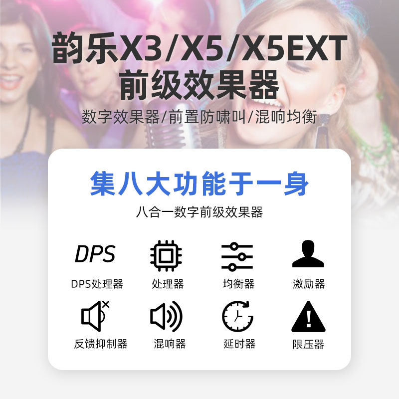Vinal韵乐X3/X5/X5EXT，KTV唱歌神器，你选对了吗？-效果器-淘宝好物网