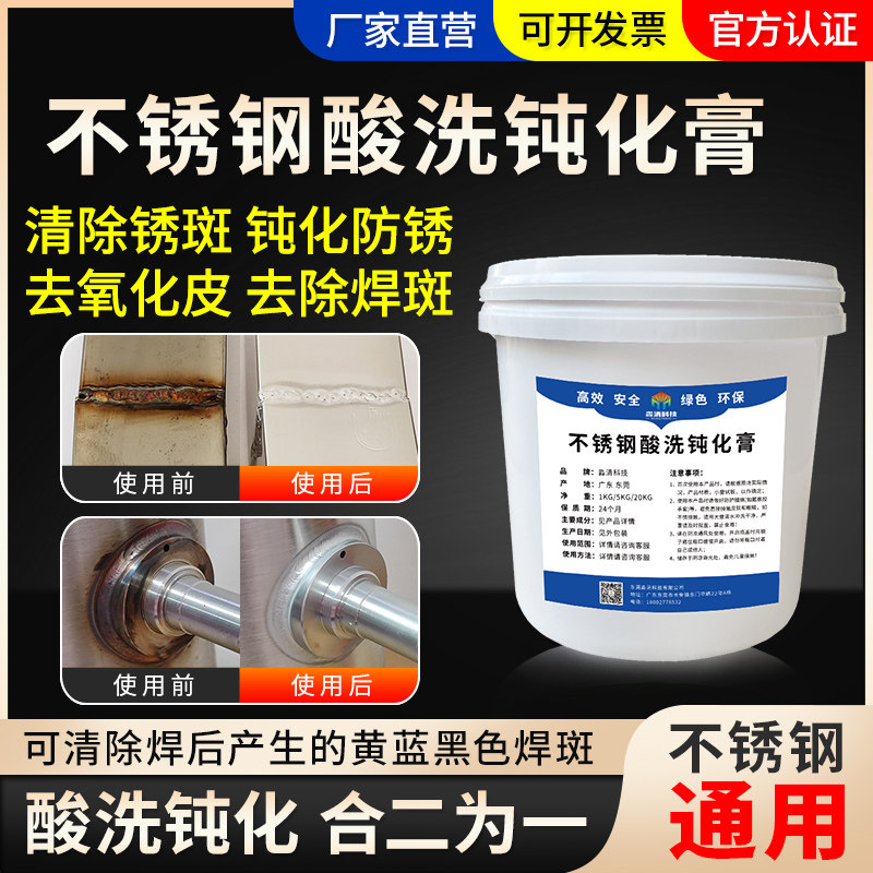 Stainless steel pickling and passivating paste, rust removal and ...