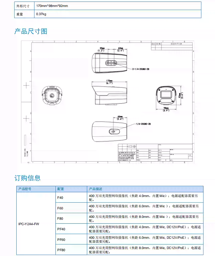 宇视 IPC-Y2A4-FW@PF40/60 400万红外摄像机 POE