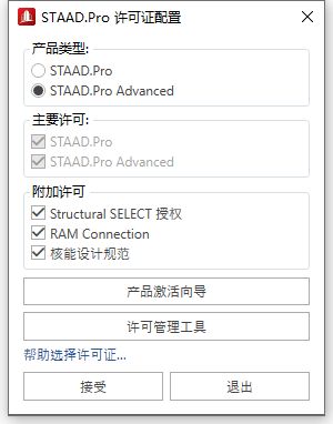 STAAD.Pro 2023/2024：结构工程师的梦幻工具，中英文免加密锁美标版，你值得拥有！-加密狗-淘宝好物网