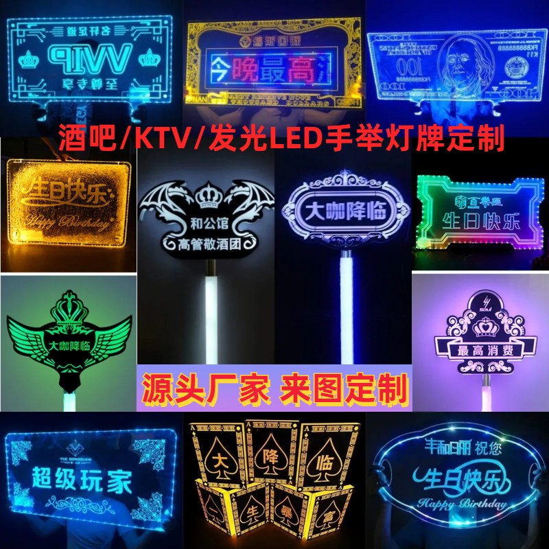 酒吧发光手举牌KTV派对气氛道具led高管敬酒霓虹生日快乐灯牌定制-Taobao