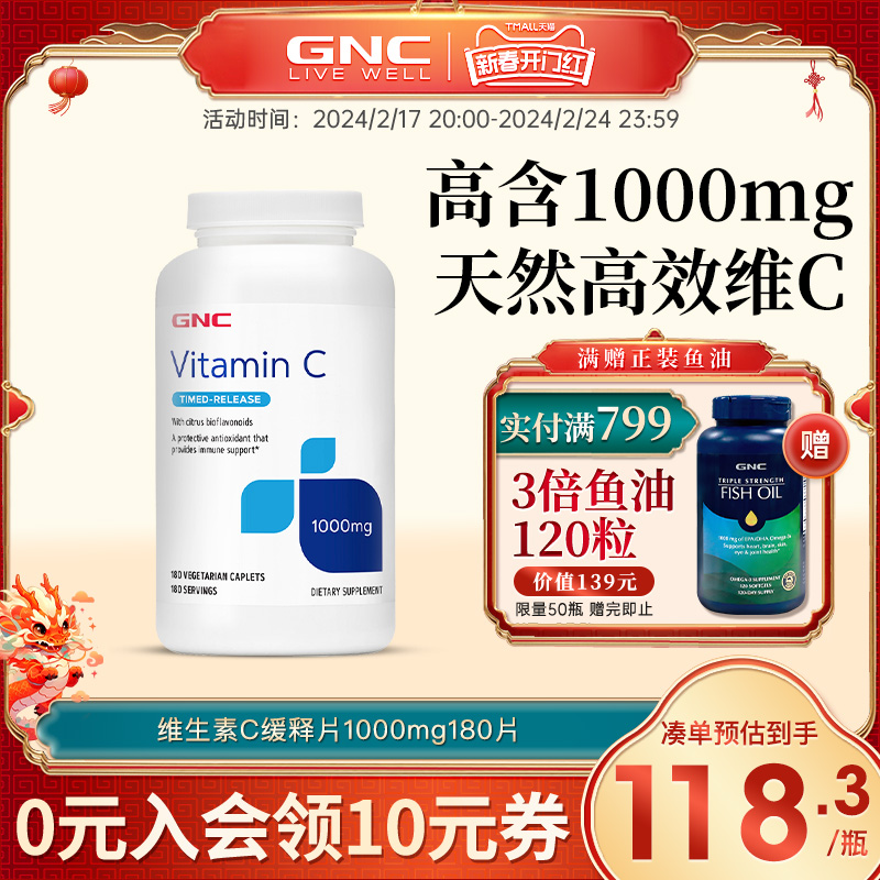 GNC健安喜维生素C片VC片美国进口天然美白内服高含量缓释片正品-Taobao