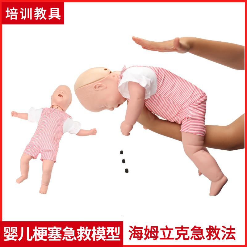 Baby security comes first! the baby infarction model heimlich maneuver ...