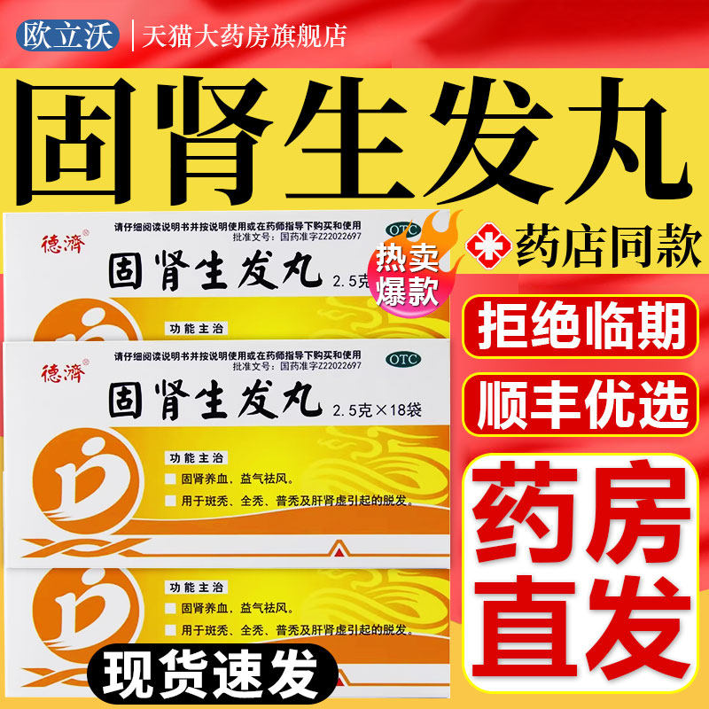 固肾生发丸+米诺地尔酊8BF：告别脱发，重获浓密黑发！🌿 -白发脱发-淘宝百科网