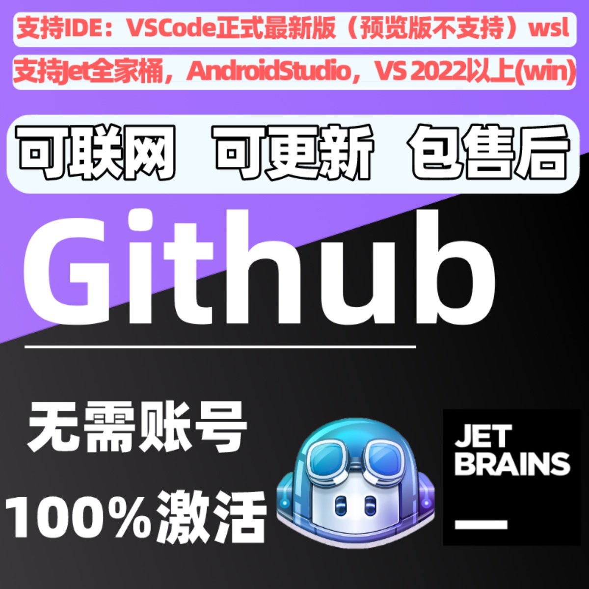 copilot github学生包账号认证官方授权激活两年AI编程智能代码-Taobao