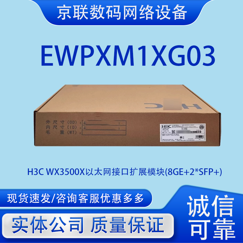 华三H3C EWPXM1XG03扩展模块WX3500X以太网接口模块(8GE+2*SFP+)