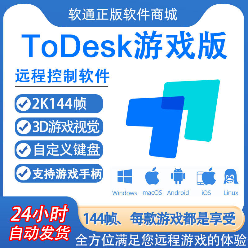 ToDesk游戏版VIP一年激活兑换码：解锁流畅游戏体验的秘密武器！-其它游戏软件-淘宝百科网