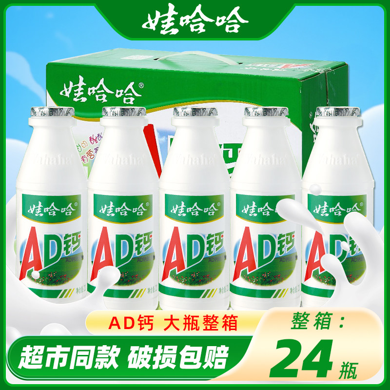 Wahaha ad calcium milk 220ml*24 bottles full box 🥛 - a new choice for ...