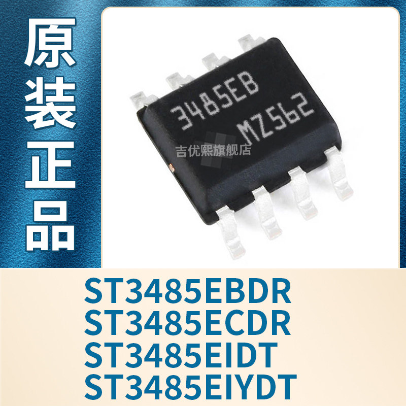 ST3485EBDR ST3485ECDR ST3485EIDT ST3485EIYDT 收发器 全新原装-Taobao